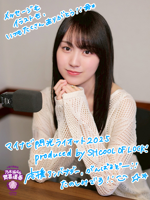 乃木坂46賀喜遥香「頑張っている姿をライブ会場で見てもらえることはすごくうれしい！」60歳リスナーからのメールに感激（TOKYO FM＋） - Yahoo!ニュース