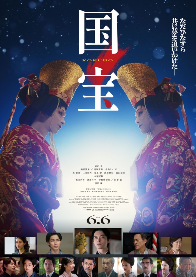 吉沢亮主演×横浜流星共演『国宝』、公開10日間で観客動員数85万人＆興行収入11億円突破！（クランクイン！） - Yahoo!ニュース