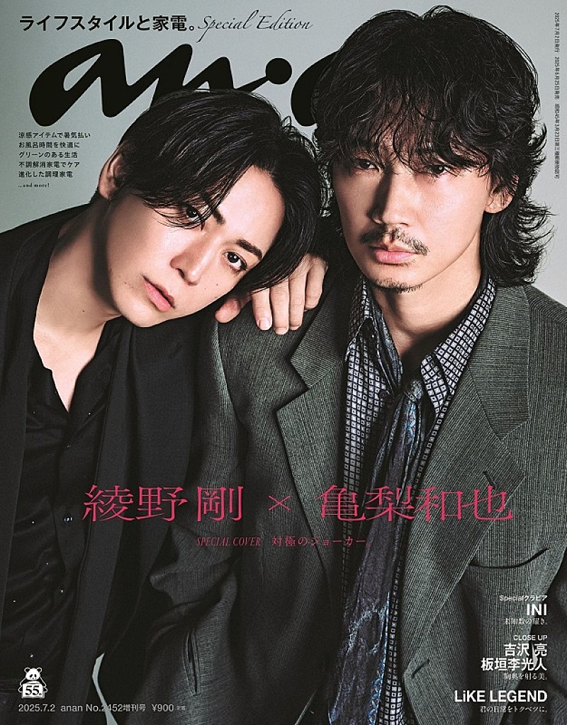 綾野剛＆亀梨和也、映画『でっちあげ』で14年ぶり共演の2人が『anan』表紙に登場（Billboard JAPAN） - Yahoo!ニュース