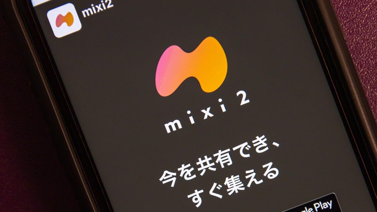mixi2は廃れた？まだ使い続ける筆者が本音で語る「良かった点・残念な点」（スマホライフPLUS） - Yahoo!ニュース