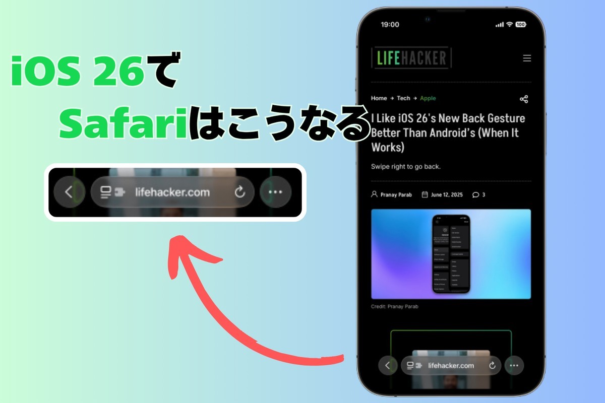 iOS 26で「Safari」のデザインが一新＆新機能も続々。ひと足先にチラ見せします（ライフハッカー・ジャパン） - Yahoo!ニュース