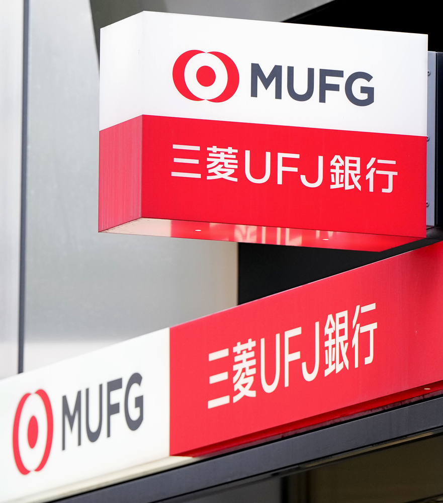 三菱UFJ行員が現金詐取 3980万円、新潟支店（共同通信） - Yahoo!ニュース