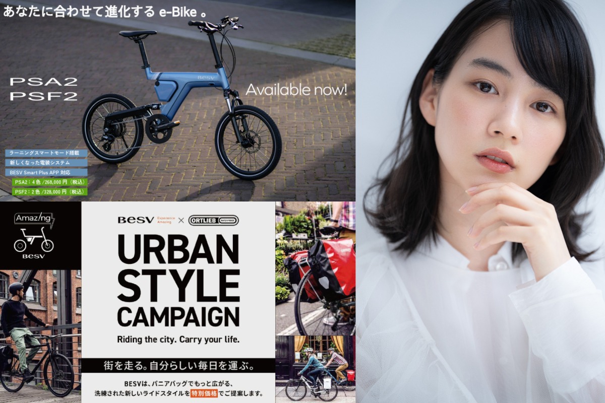 BESVが2025年度のニューモデルを発表！ ブランドアンバサダーに「のん」を継続起用（FUNQ） - Yahoo!ニュース