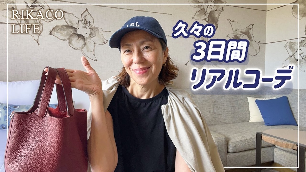 RIKACO、ハイブラ私服コーデを披露 おしゃれな着こなしに視聴者「センスの塊」（リアルサウンド） - Yahoo!ニュース