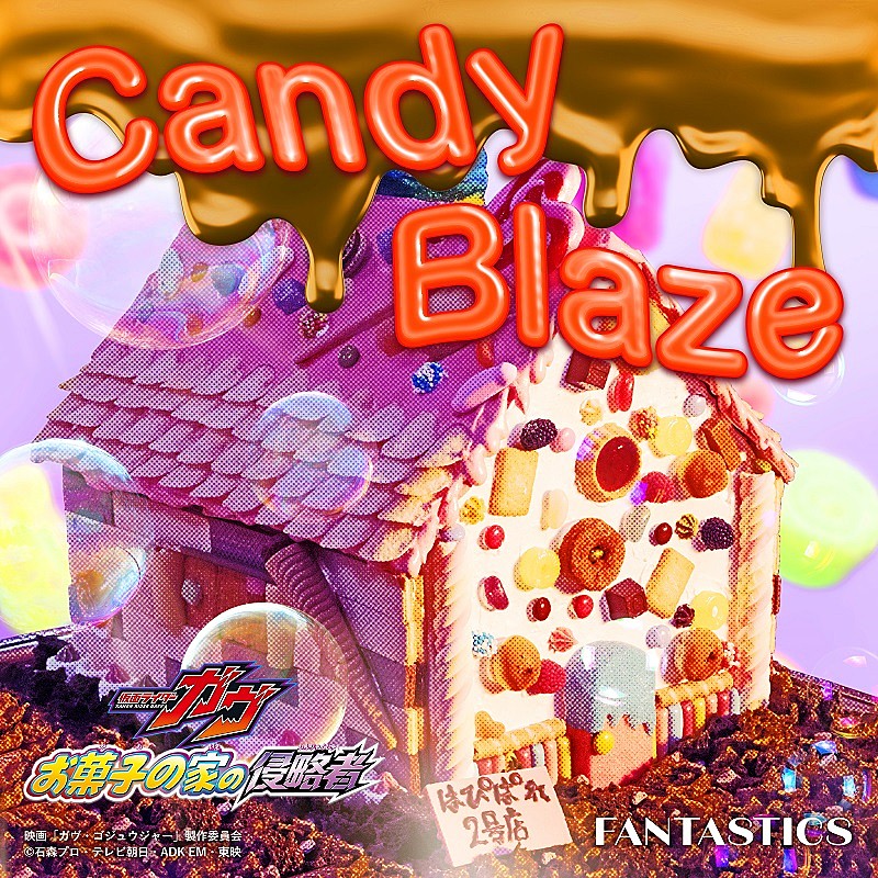 FANTASTICS、映画『仮面ライダーガヴ』主題歌「Candy Blaze」先行配信＆MVプレミア公開へ（Billboard JAPAN） - Yahoo!ニュース