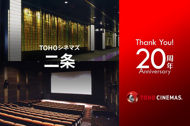 【TOHOシネマズ 二条篇】内覧会には舞妓さんも参加？映画館にまつわる歴史＆トリビアを大特集！（MOVIE WALKER PRESS） - Yahoo!ニュース