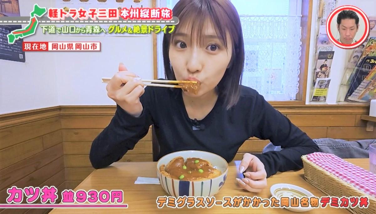 「マジでおいしい！」岡山ご当地グルメ"デミカツ丼"に感激 グラビアアイドル・三田悠貴の軽トラ本州縦断の旅（CBCテレビ） - Yahoo!ニュース