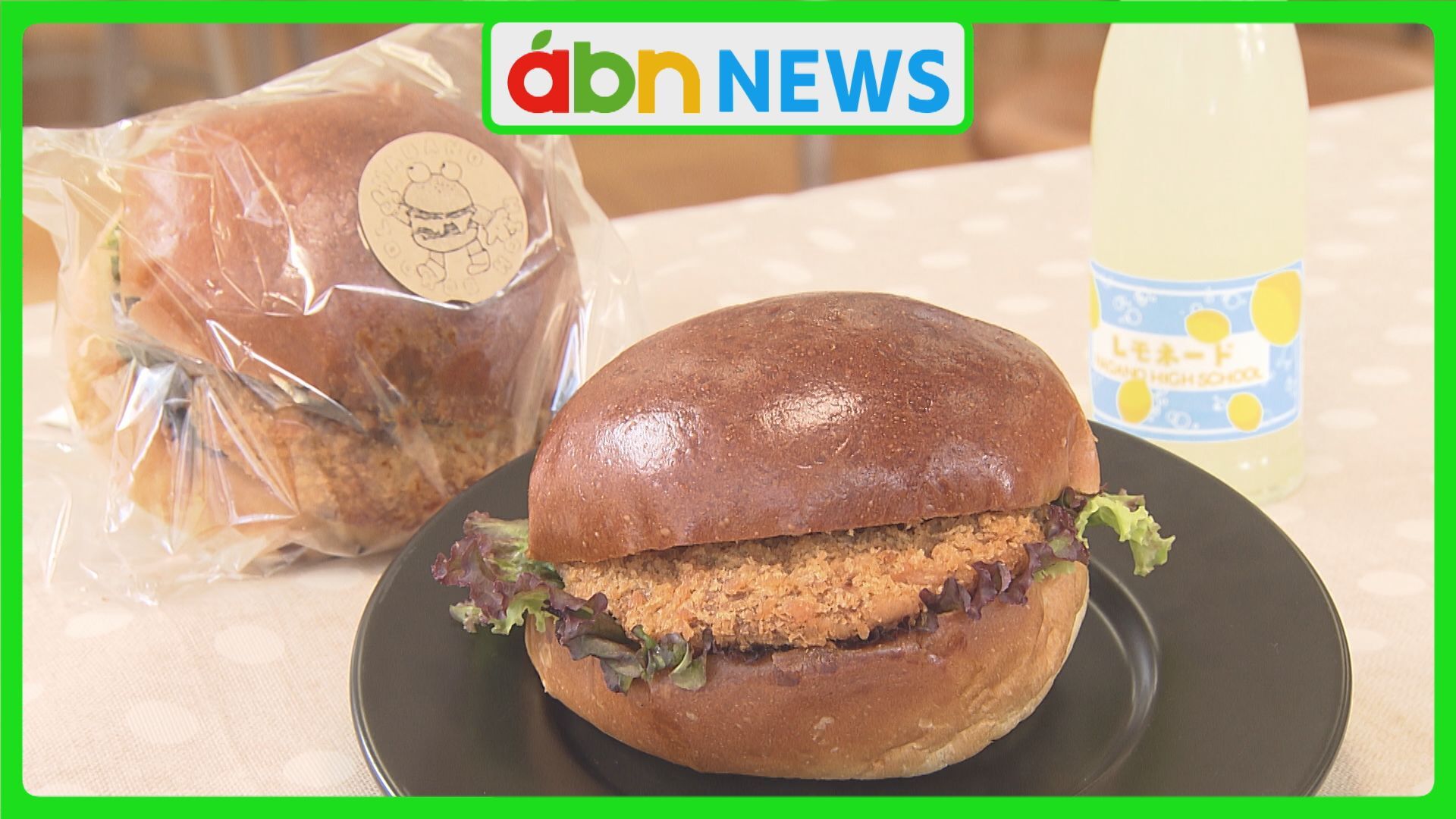 生徒たちの思いが詰まったバーガーとレモネード、長野高校の文化祭でチャリティー活動【長野市】（abn長野朝日放送） - Yahoo!ニュース