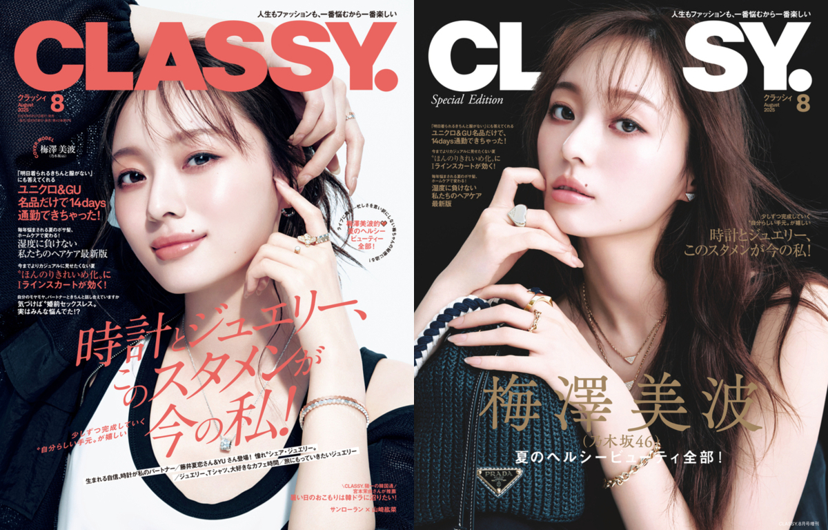 乃木坂46 梅澤美波が教える、忙しくてもキラキラでいられるケア方法 『CLASSY.』8月号（リアルサウンド） - Yahoo!ニュース
