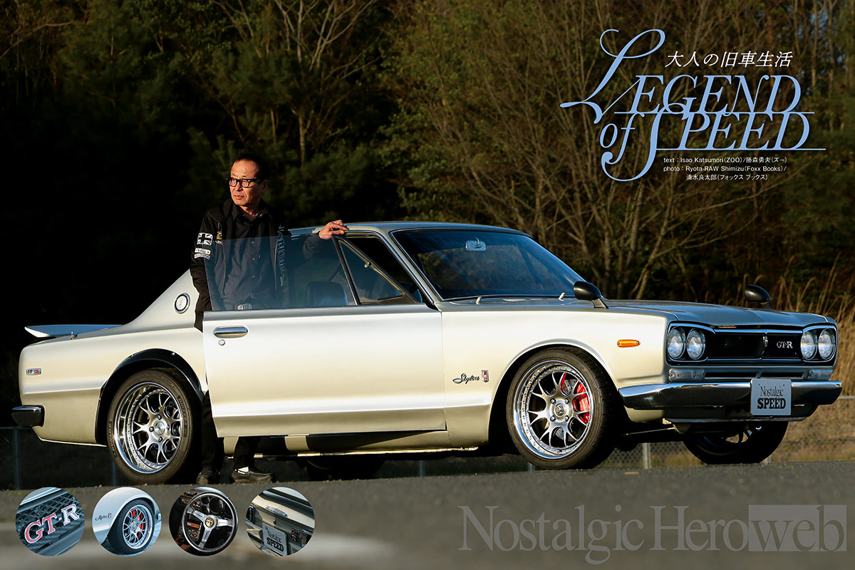 託されたハコスカR：気がつけば30年越しの付き合い、自分好みにチューンした自慢のGT-R（NOSWEB） - Yahoo!ニュース