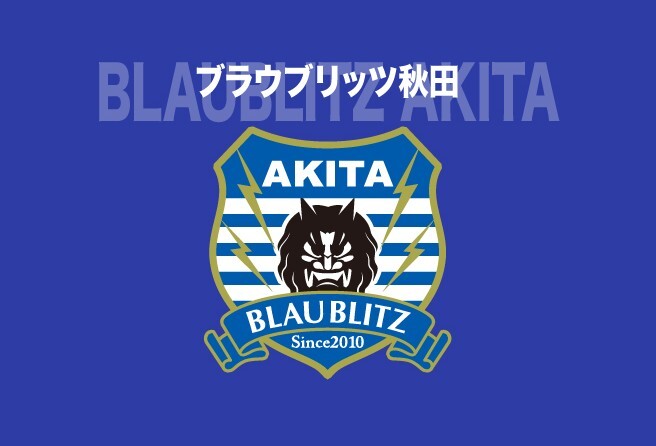J2秋田が来季のJ1クラブライセンス申請を完了！ 新スタジアム構想で“昇格への挑戦”と“地域活性化”の両立を目ざす（SOCCER DIGEST Web） - Yahoo!ニュース