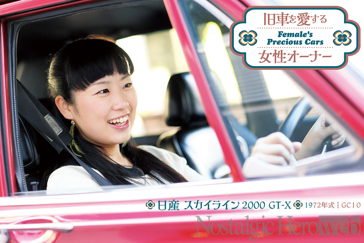 ハコスカ女子、日常使いのL28型改3.1L：箱根の山を越える最中でも安定して冷風を（NOSWEB） - Yahoo!ニュース