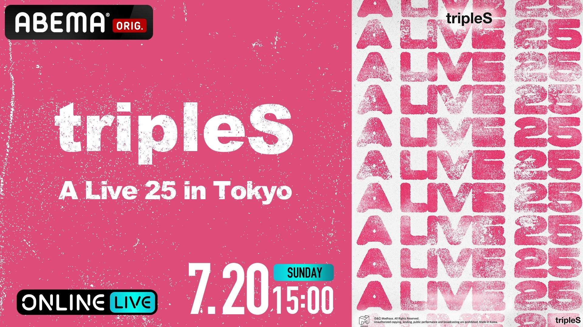 tripleS、完全体での日本公演の模様を7月20日にABEMA PPVで独占配信（Kstyle） - Yahoo!ニュース