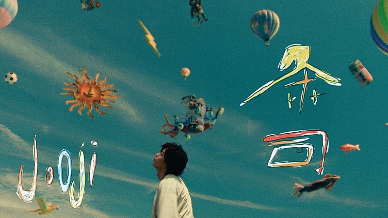 jo0ji、トヨタ「カローラ」シリーズCMソングの新曲「条司」MV公開（Billboard JAPAN） - Yahoo!ニュース