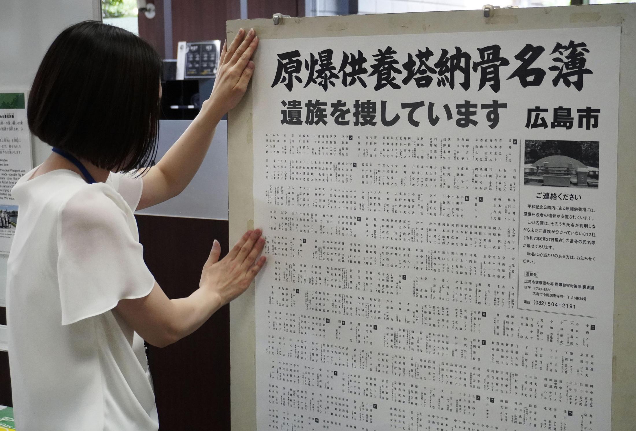 原爆供養塔納骨名簿を掲示 広島市役所、812人の遺族捜す（共同通信） - Yahoo!ニュース