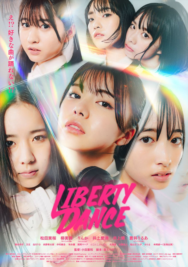 音楽を取り戻せ！ 異色の青春ダンスムービーが誕生『LIBERTY DANCE』ポスター、予告編、場面写真一挙解禁（クランクイン！） - Yahoo!ニュース