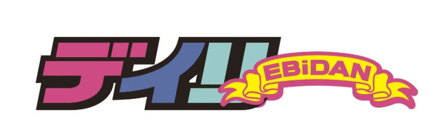 「EBiDAN THE LIVE 2025」開催を記念し『EBiDAN新聞2025』発売決定（クランクイン！） - Yahoo!ニュース
