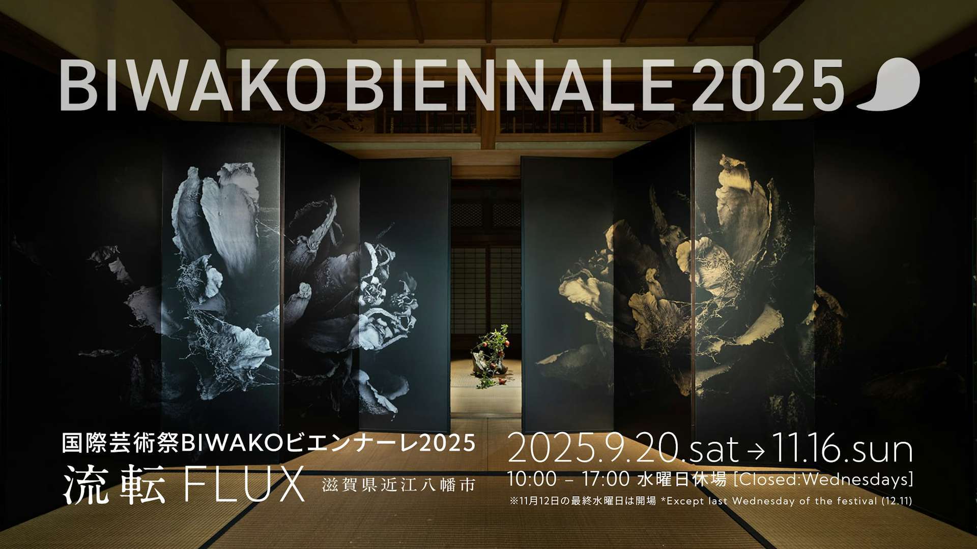 滋賀発の国際芸術祭「BIWAKOビエンナーレ2025 “流転〜FLUX”」が開催。国内外から約70組のアーティストが参加決定（美術手帖） - Yahoo!ニュース