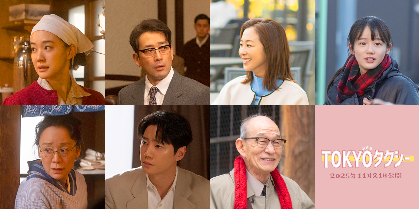 山田洋次監督最新作『TOKYOタクシー』追加キャスト7名解禁、優香と中島瑠菜が木村拓哉の家族役に（Bezzy） - Yahoo!ニュース