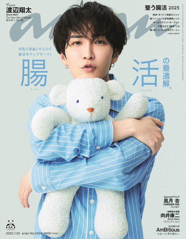 Snow Man・渡辺翔太、「anan」表紙でチュー顔×パジャマ姿×ぬいぐるみハグ！ 7.23発売（クランクイン！） - Yahoo!ニュース
