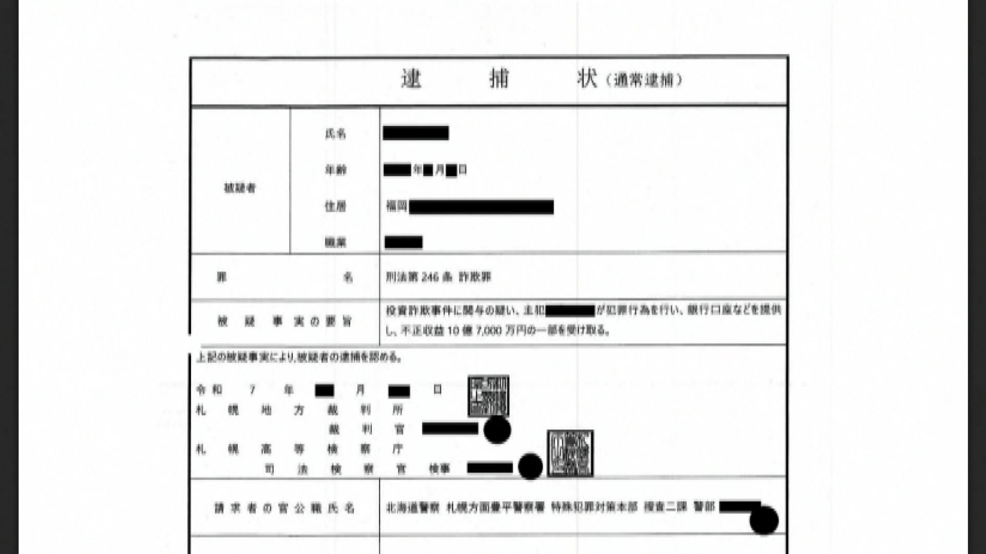 【ニセ電話詐欺】67歳女性が1127万円の被害 警察官や検察官を名乗る男に"ニセ逮捕状"など見せられてだまされる（RKB毎日放送） - Yahoo!ニュース