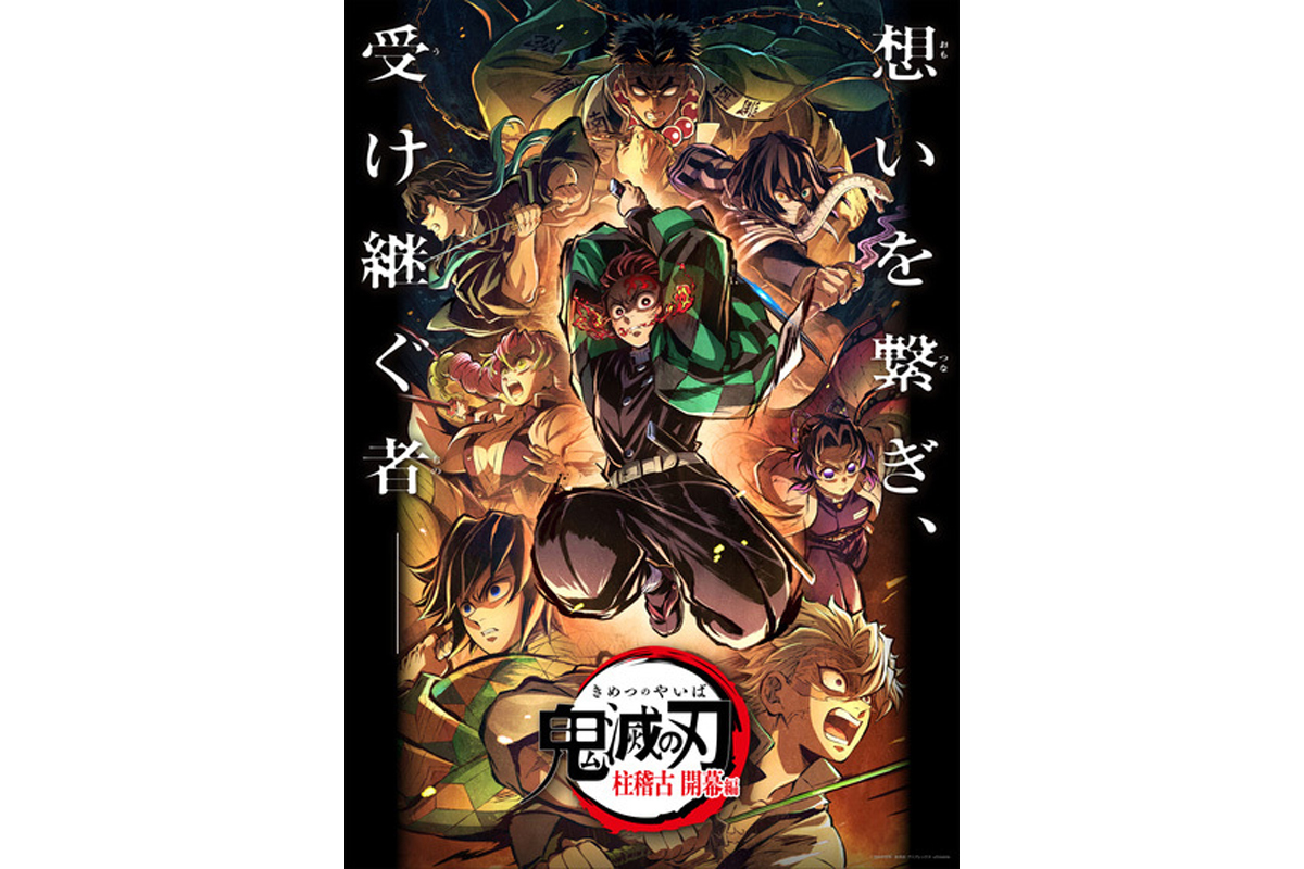 本日19時より『特別編集版「鬼滅の刃」柱稽古編』がテレビ初放送！（PHILE WEB） - Yahoo!ニュース