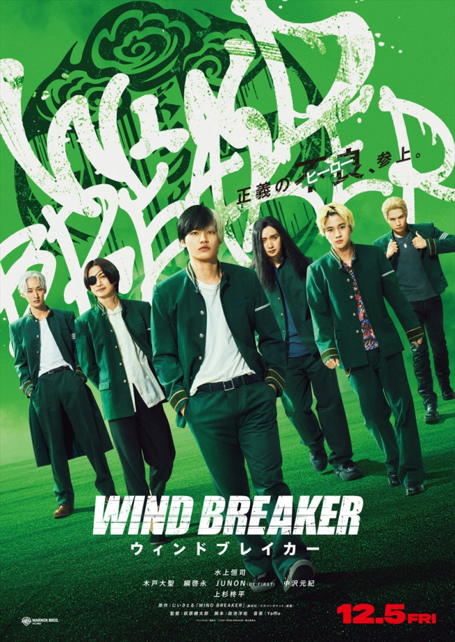 水上恒司主演『WIND BREAKER／ウィンドブレイカー』12.5公開決定 ＜防風鈴＞集結ビジュアル＆特別映像解禁（クランクイン！） - Yahoo!ニュース