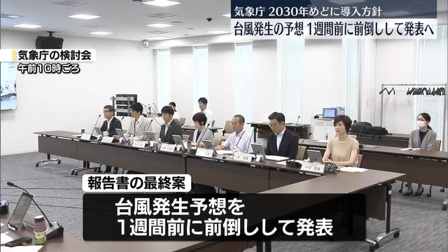 台風の発生予想、1週間前に前倒し発表へ 2030年めどに（日テレNEWS NNN） - Yahoo!ニュース