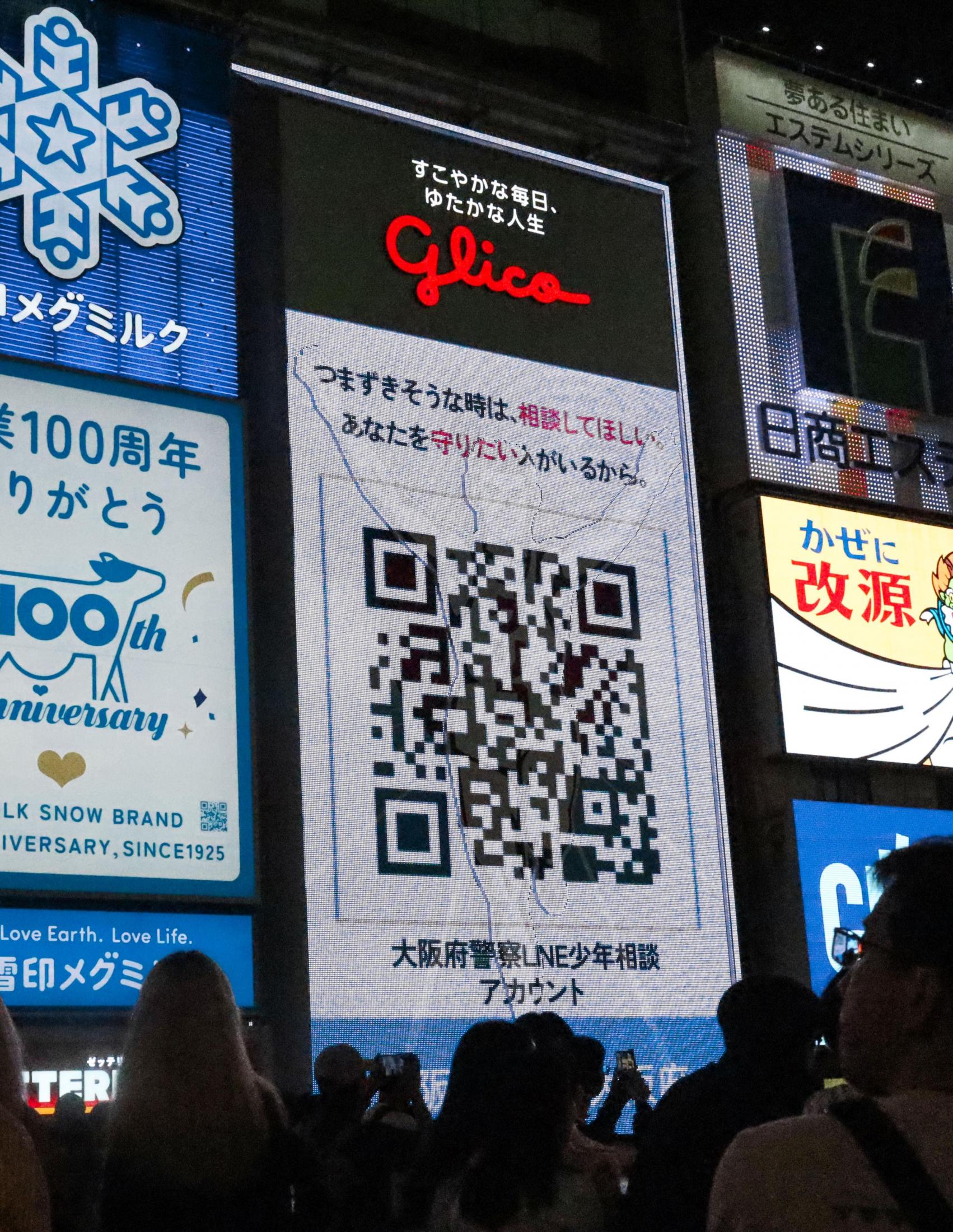 「グリ下」で大阪府警が啓発活動 QRコード付きうちわ配布（共同通信） - Yahoo!ニュース