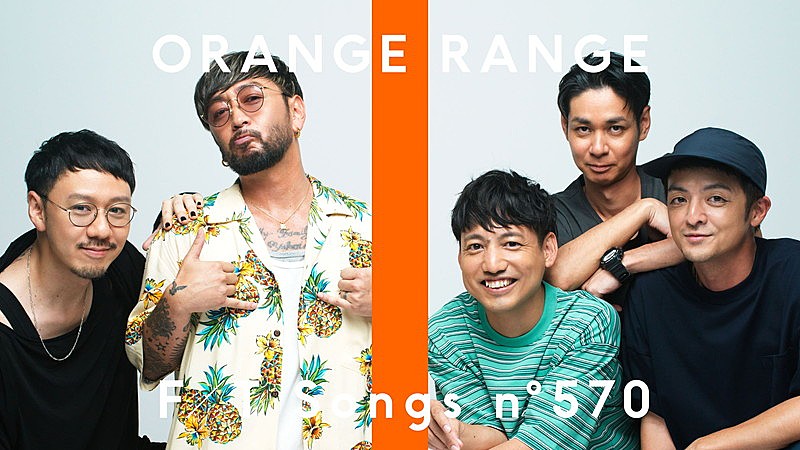 ORANGE RANGE、夏を代表する一曲「イケナイ太陽」披露 ＜THE FIRST TAKE＞（Billboard JAPAN） - Yahoo!ニュース