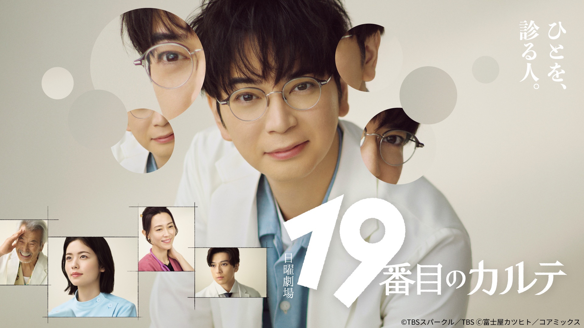 松本潤主演ドラマ「19番目のカルテ」第1話のTVer再生数が200万回を突破（WEBザテレビジョン） - Yahoo!ニュース