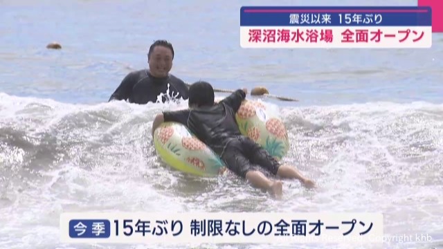 仙台市内の深沼海水浴場 15年ぶりに制限なしで海開き（khb東日本放送） - Yahoo!ニュース