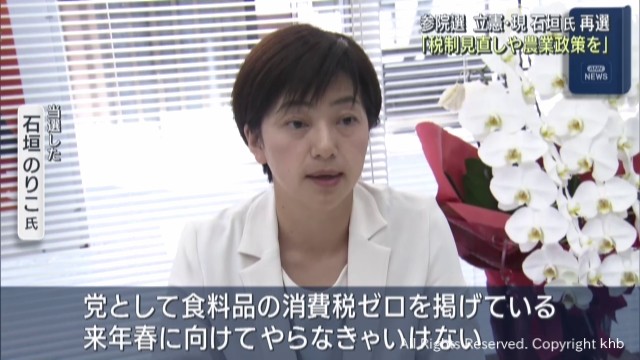 参院選宮城選挙区で当選の石垣のりこ氏 一夜明け減税に意欲（khb東日本放送） - Yahoo!ニュース
