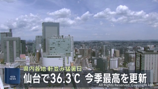 仙台で36．3℃ 今季最高気温に 宮城県各地で猛暑日 厳しい暑さに（khb東日本放送） - Yahoo!ニュース