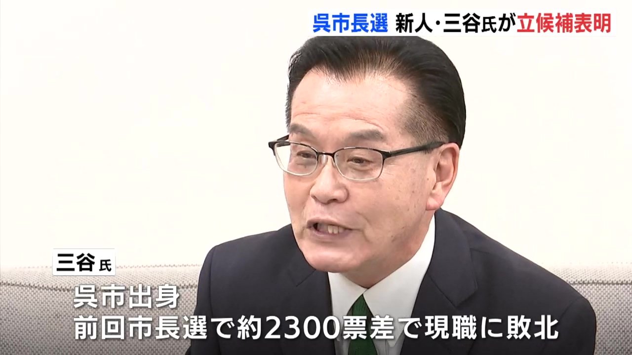 ことし秋予定の呉市長選 元衆議院議員の三谷光男氏（66）が立候補を表明 「出生数を4年間で2015年の水準に」 広島（RCC中国放送） - Yahoo!ニュース