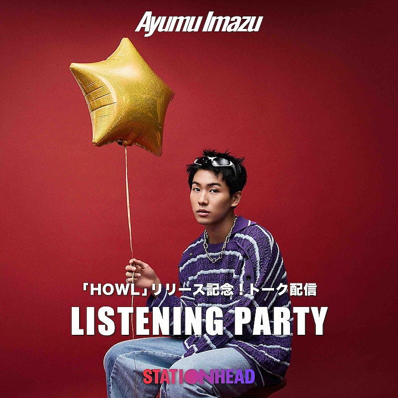 Ayumu Imazu、新曲「HOWL」MV公開 リリース記念生配信＆ダンスプラクティスYouTubeライブも決定（Billboard JAPAN） - Yahoo!ニュース