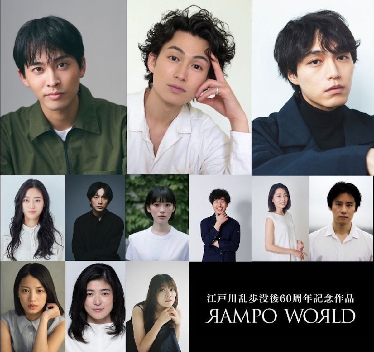松田凌、平埜生成、見津賢らが江戸川乱歩作品に挑む 『RAMPO WORLD』3作連続公開へ（リアルサウンド） - Yahoo!ニュース