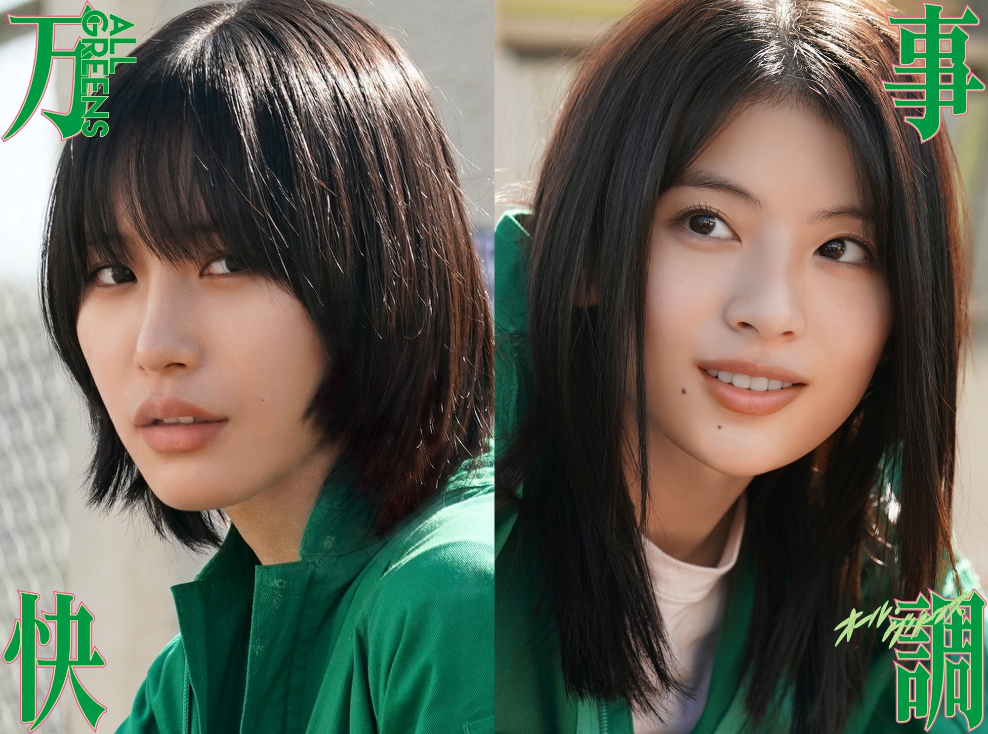 南沙良・出口夏希 W主演 “不適切で爽快な青春映画”『万事快調〈オール・グリーンズ〉』2026年公開（otocoto） - Yahoo!ニュース