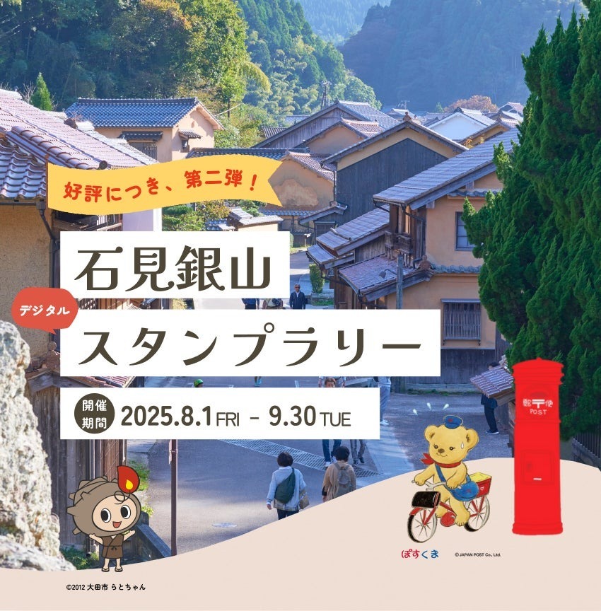 日本郵便、石見銀山でのNFT活用プロジェクト拡大──国交省連携で二地域居住も検証（CoinDesk JAPAN） - Yahoo!ニュース