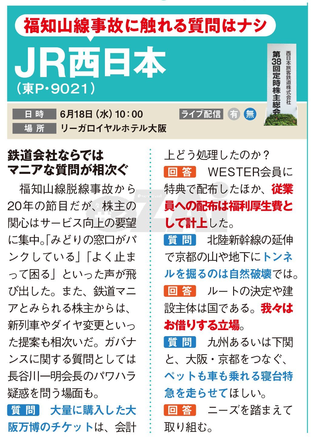 【株主総会】貸金庫で不祥事発覚の「三菱UFJフィナンシャルG」、黒字でも1万人をリストラする「パナソニックHD」など注目企業の2025年の株主総会をレポート（ダイヤモンド・ザイ ...