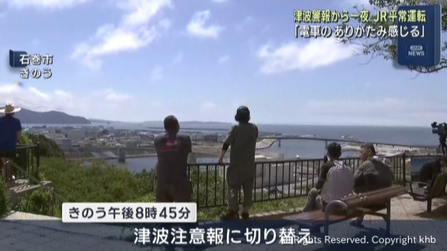 津波警報が津波注意報に 宮城県のJR在来線は始発から平常通り運行（khb東日本放送） - Yahoo!ニュース