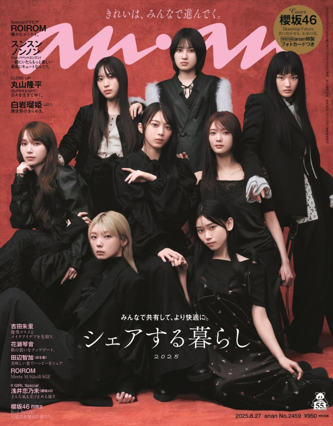 櫻坂46、「anan」表紙に初登場！ 強さと儚さが共存するブラックコーデ、シェアコーデを披露（クランクイン！） - Yahoo!ニュース