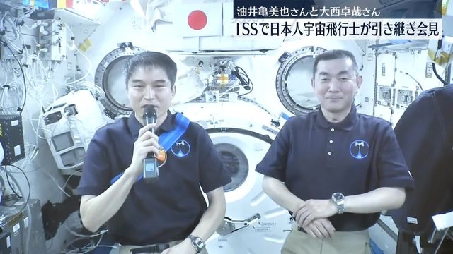 ISSで…宇宙飛行士の油井亀美也さんと大西卓哉さん、引き継ぎ会見（日テレNEWS NNN） - Yahoo!ニュース
