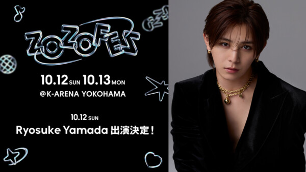 Ryosuke Yamada、ZOZOTOWN20周年記念イベント『ZOZOFES』ヘッドライナーに ソロ初のイベント出演（リアルサウンド） - Yahoo!ニュース