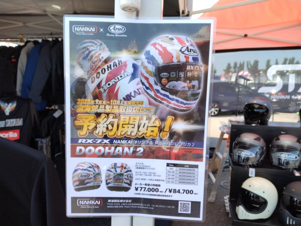 2025鈴鹿8耐ウィークに「最新アイテムの実物を発見！」NANKAIビレッジレポート（モーサイ） - Yahoo!ニュース