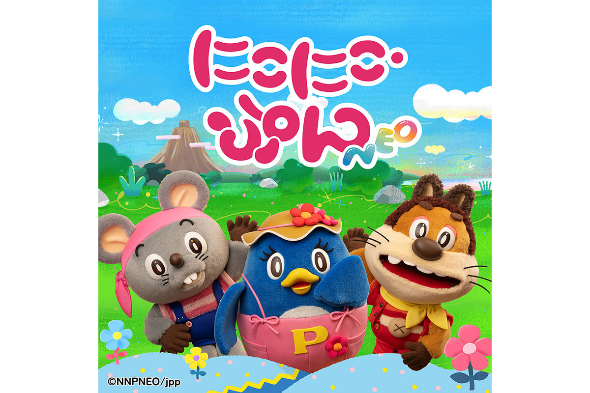 NHK「にこにこ・ぷん 」が復活、YouTube配信。声優と楽曲を一新し「にこにこ・ぷん NEO」に（PHILE WEB） - Yahoo!ニュース