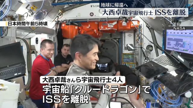ISS長期滞在の宇宙飛行士、大西卓哉さん 地球に帰還へ（日テレNEWS NNN） - Yahoo!ニュース