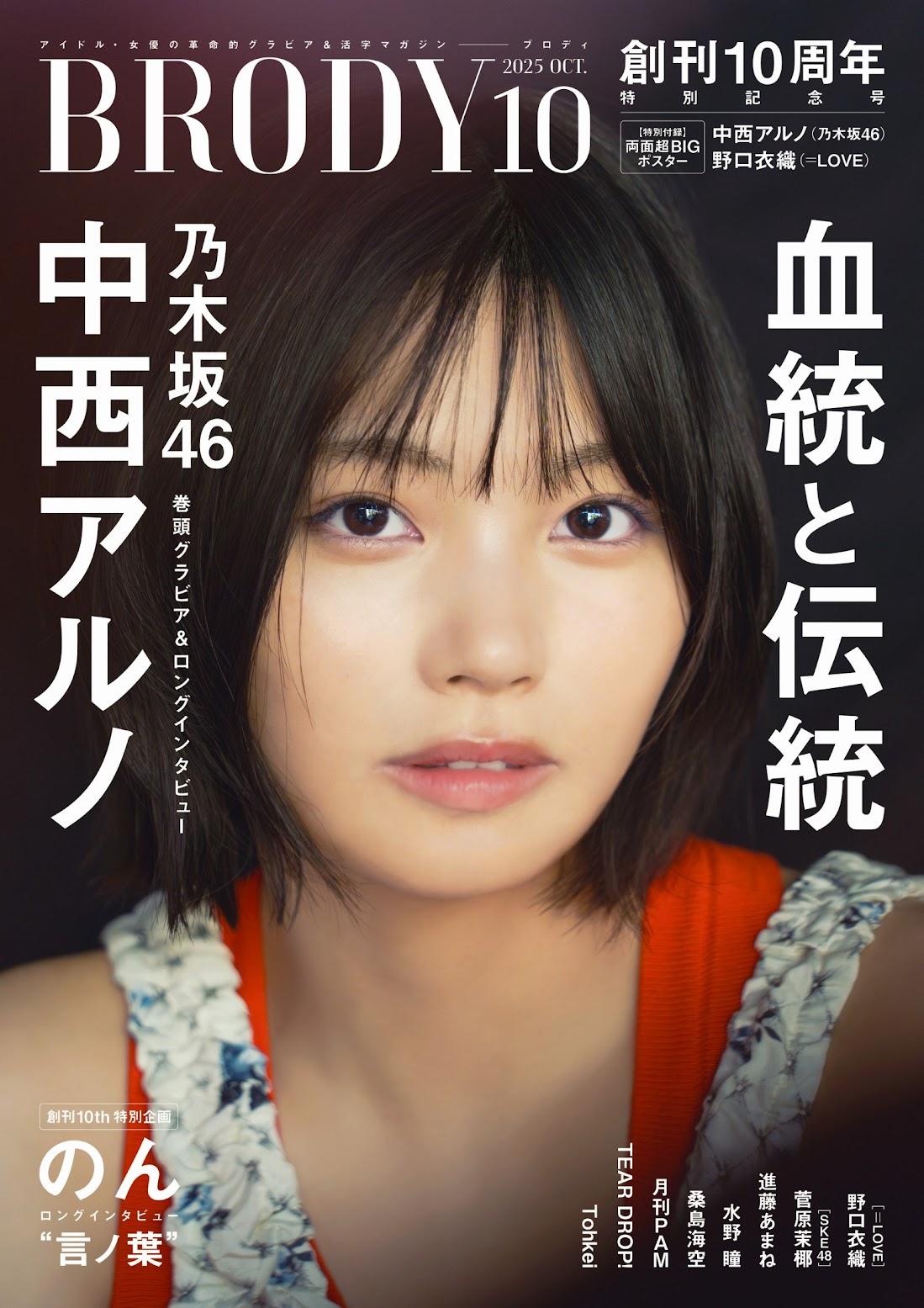 ＜水野瞳＞“グラビア界の超新星” 話題のアイドルが「BRODY」登場 水着に（MANTANWEB） - Yahoo!ニュース