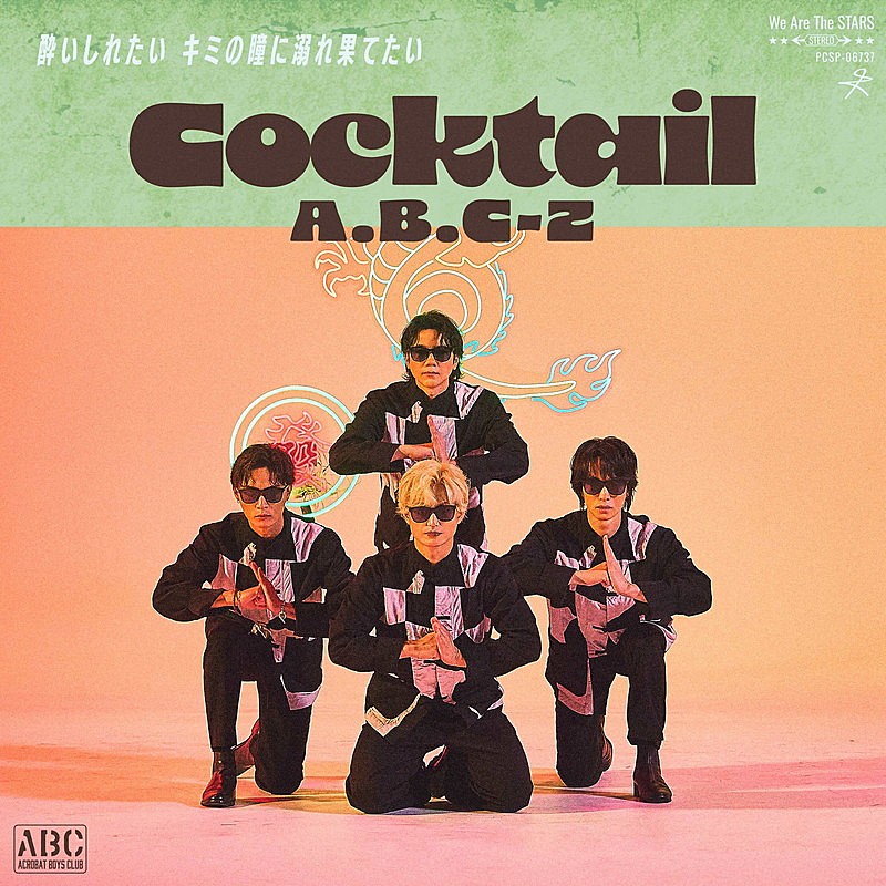 A.B.C-Zの3か月連続配信リリース、第1弾は竹内アンナ提供「Cocktail」（Billboard JAPAN） - Yahoo!ニュース