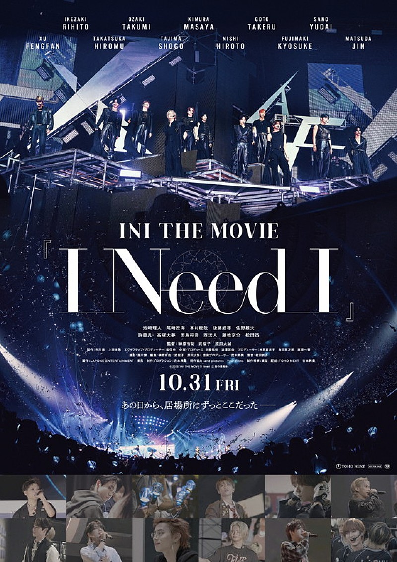 INIのドキュメンタリー映画『I Need I』ポスタービジュアル解禁（Billboard JAPAN） - Yahoo!ニュース